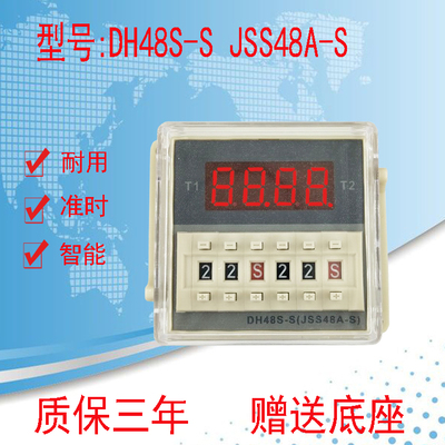 DH48S-S数显双控循环时间继电器JSS48A变压器降压AC220VDC24V380V