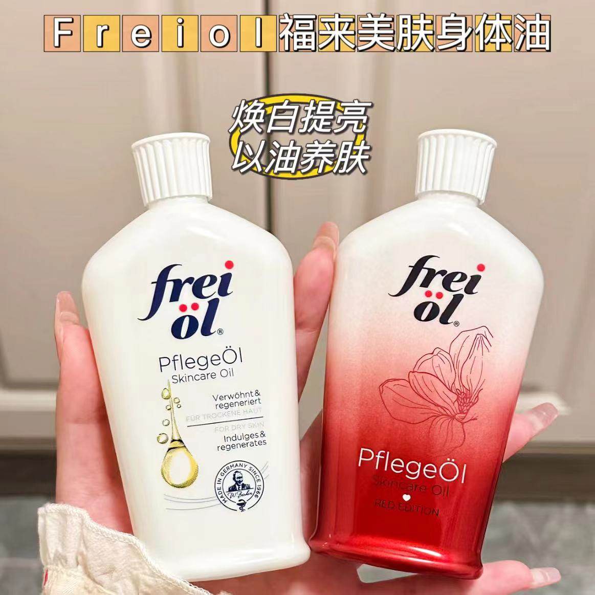 Freiol福来身体油美肤滋润按摩精华油保湿提拉紧致刮痧护肤油125g_虎窝淘