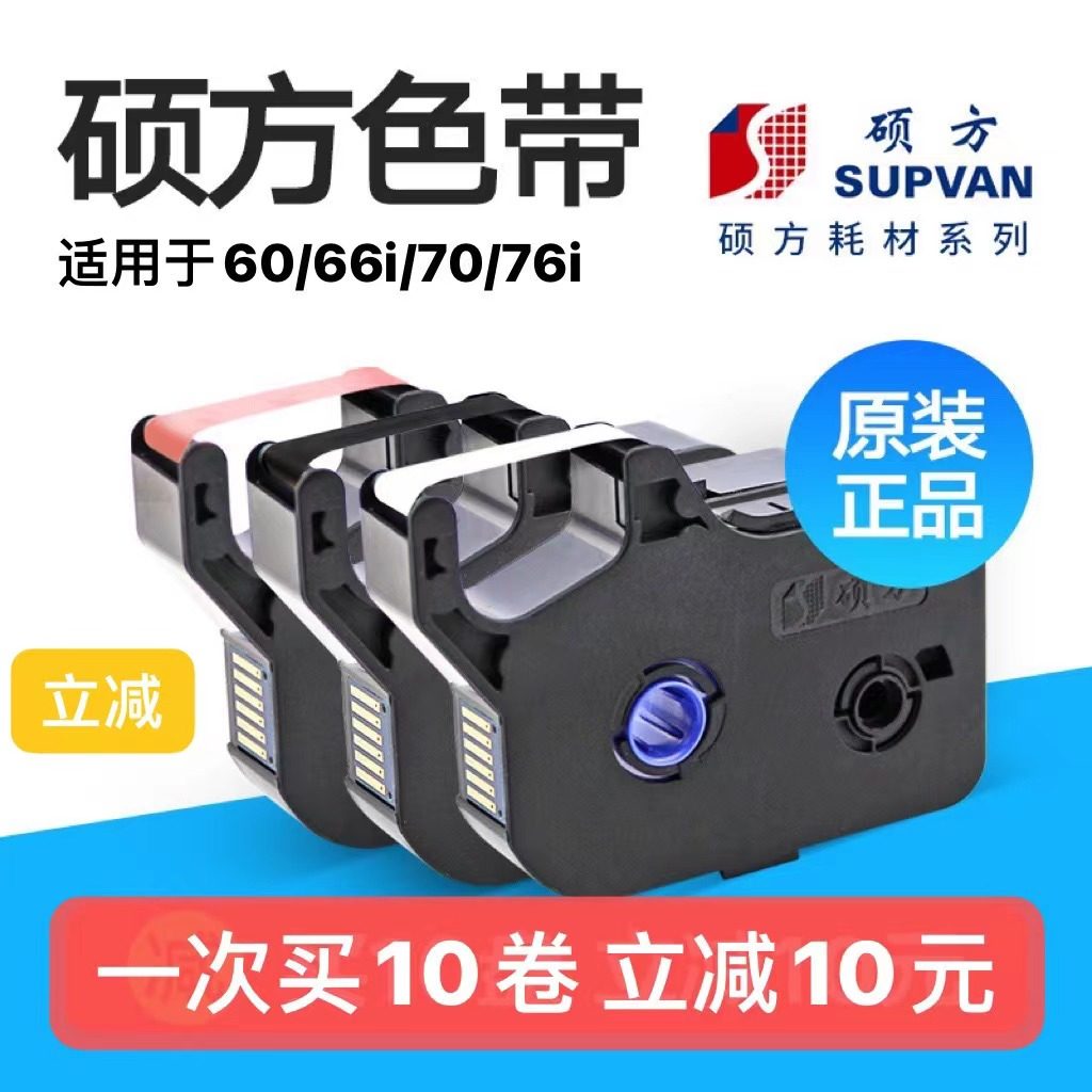 硕方线号机色带tp70 TP76 tp60i tp66i号码机TP-R1002B打码机打号_虎窝淘