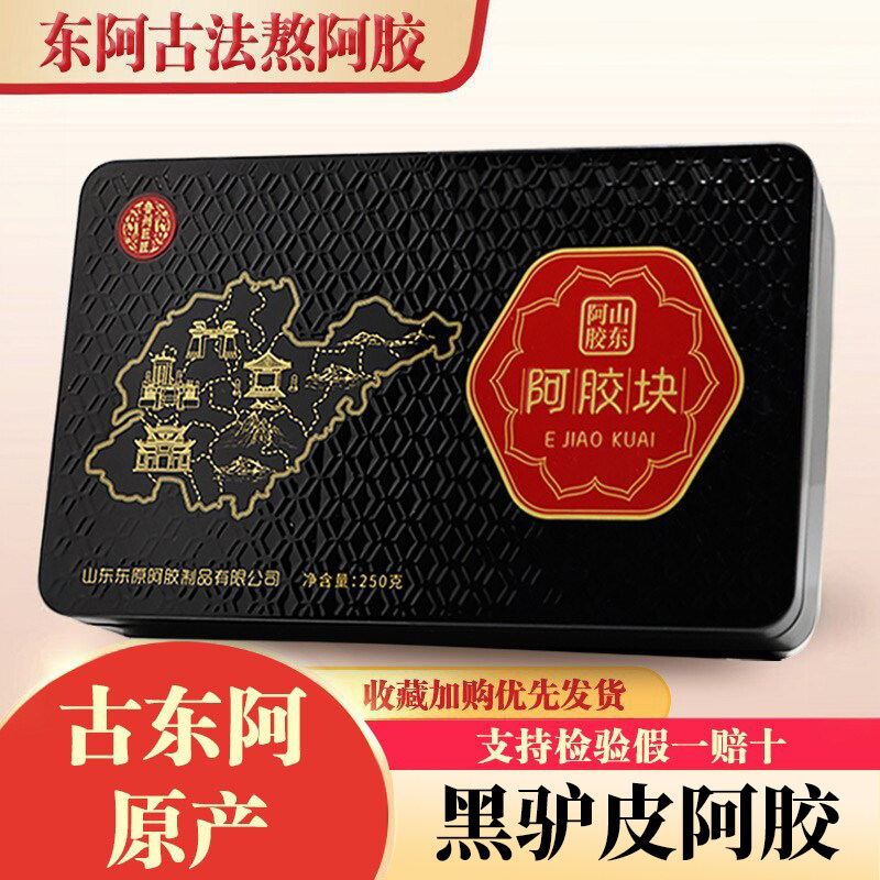 山东东阿正品纯阿胶块250g阿胶原块正宗纯黑驴皮阿胶片免费磨粉