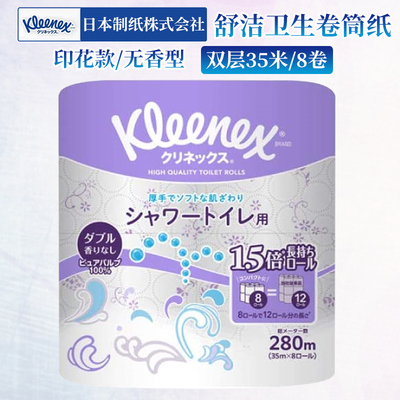 日本原装日本制纸舒洁Kleenex柔韧亲肤吸水可溶水柔软卫生卷筒纸