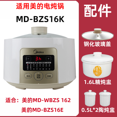 美的BZS16K/16E电炖锅玻璃盖配件