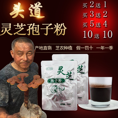 大别山农户直销灵芝孢子粉100g半野生头道灵芝头道粉狍子粉丹芝粉
