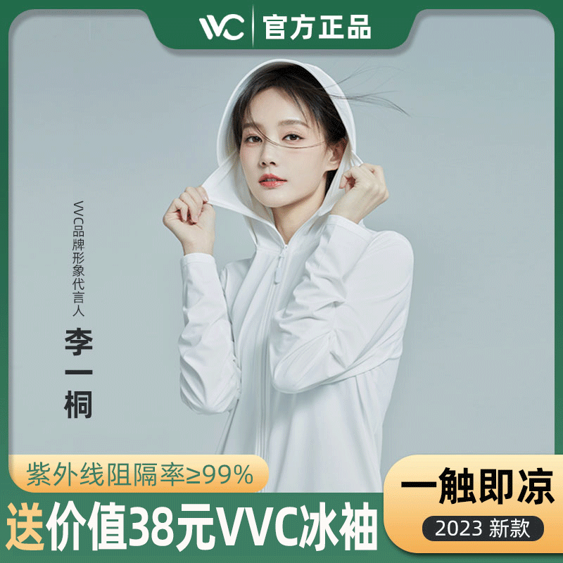 【李一桐】VVC冰丝防晒衣女款2023新款vcc夏季外套防晒服女 upf50_虎窝淘