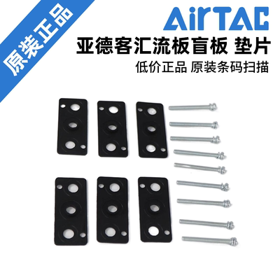 AIRATC汇流盲板底座橡胶垫片 P-100M/200M/300M/400M-R1/R2