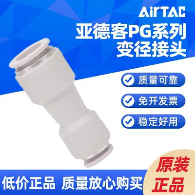 AIRTACPG变径接头PG6-4 PG8-6 PG10-8 PG12-10 PG16-12