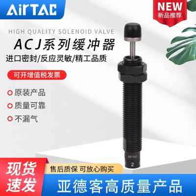AIRTAC油液压缓冲器ACJ1007 ACJ1210 ACJ1210 ACJ2021 2525