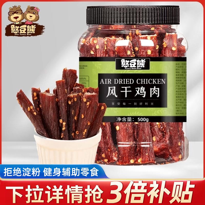 憨豆熊风干鸡肉干500g罐装熟食鸡胸肉高蛋白耐嚼解馋小吃休闲零食