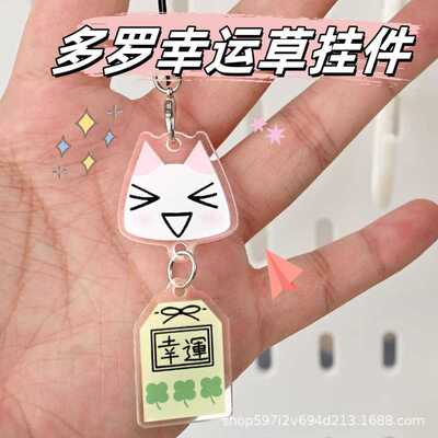 多罗猫卡通钥匙扣亚克力对扣覆膜手帐猫咪四叶草挂件背包可爱挂饰