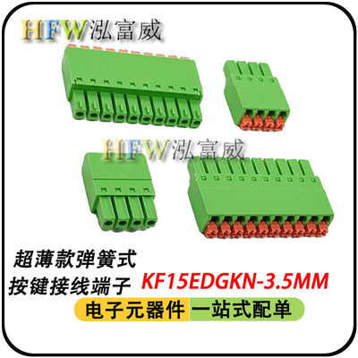 15EDGKNKF2EDGKN3.5FMC连接器