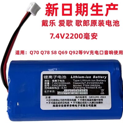 戴乐歌郎爱歌Q93Q7BQ101Q92S8Q70Q69Q78音响音箱7.4V 2200锂电池