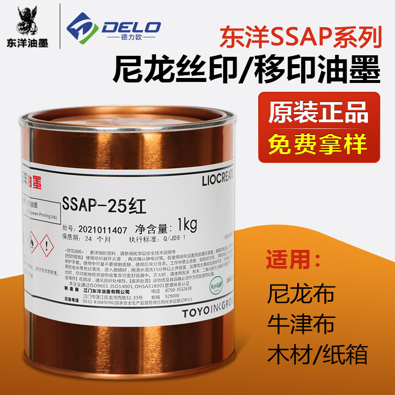 东洋SSAP系列丝印油墨尼龙布牛津布木材纸箱快干印刷油墨黑色白色_虎窝淘