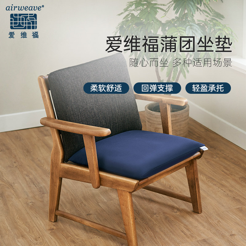 airweave/爱维福蒲团坐垫日式简约榻榻米地板办公室久坐加厚椅垫