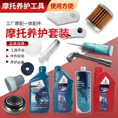 适用铃木踏板UY125滤芯丽至UZ小海豚UE机油滤网UU放油螺丝齿轮油