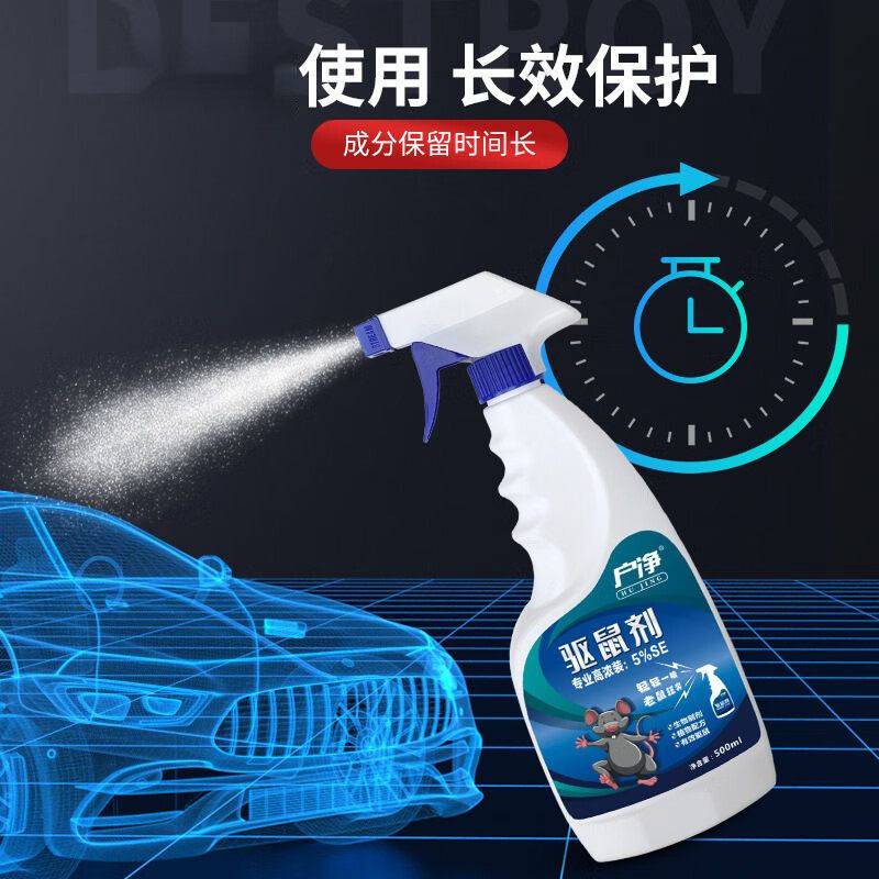 户净驱鼠剂喷雾家用驱鼠汽车发动机仓赶防灭鼠室内仓库液体喷剂