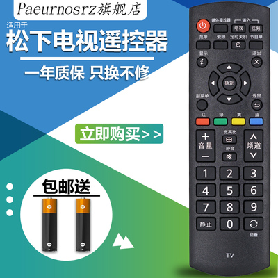 电视机遥控器N2QAYB000964