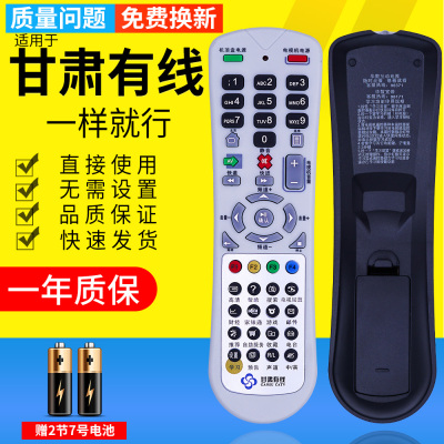 华数原装甘肃天水机顶盒遥控器