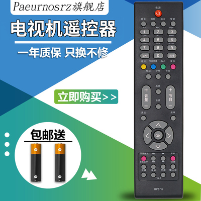 pz适用包邮长虹遥控器