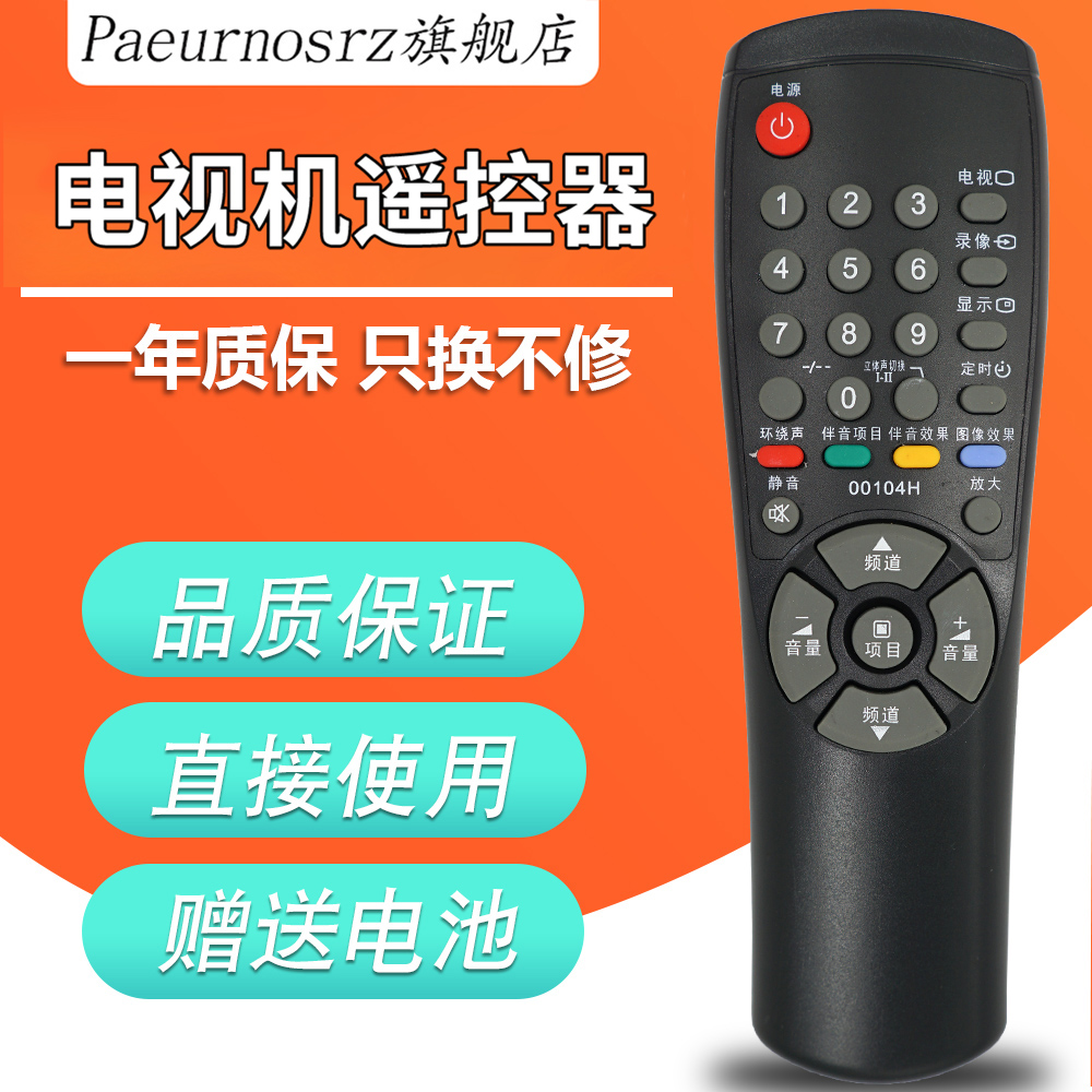 Paeurnosrz三星电视遥控器00104h Cs 21d8s Cs 21d9s Cs 29v1虎窝淘