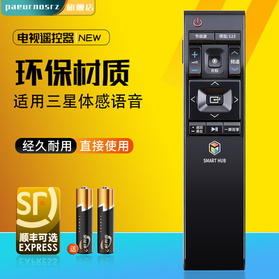 三星电视蓝牙语音体感触摸遥控器
