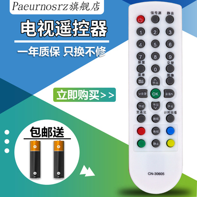 pz适用于海信电视遥控器CN-30605 TLM32V68A TLM32V66A TLM26V66A直接使用赠送电池