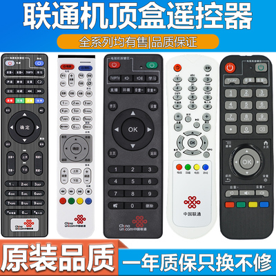 适用于中国联通机顶盒遥控器万能通用EC2108V3 中兴 RMC-C285 C317 智慧沃家S6 烽火EC1308 E8205 Q5 E5-1/2