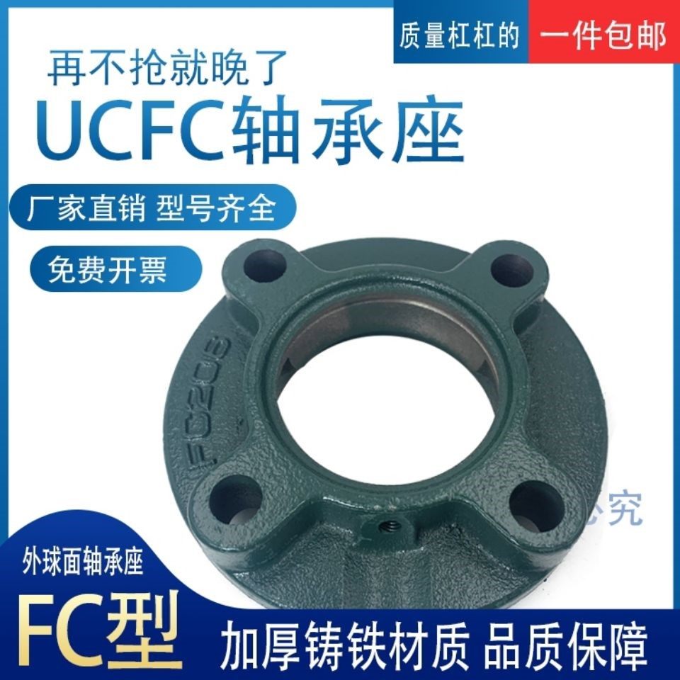 加重外球面圆形轴承座FC204 FC205 FC206 FC207 FC208 FC209 10_虎窝淘