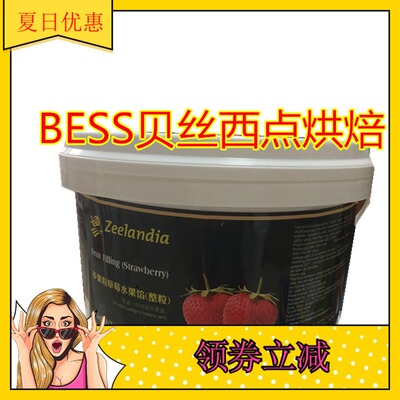 西点烘焙原料 多果粒草莓水果馅（整粒） 芝兰雅果酱蛋糕甜品夹心