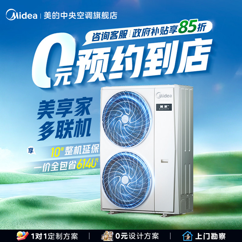 【门店体验】美的中央空调官方店家用多联机全屋空调美享家空调