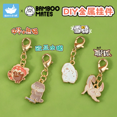 BAMBOOMATES联名金属挂件钥匙扣