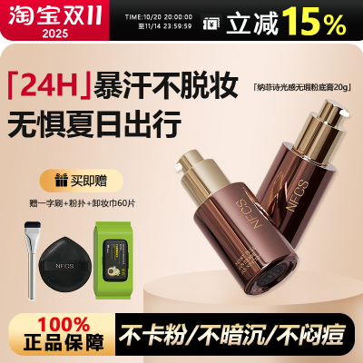 纳菲诗光感无暇粉底膏20g遮瑕