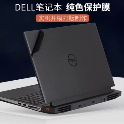 戴尔XPS13 9380 9343 9365贴膜机身膜移动工作站M5510 5520外壳膜