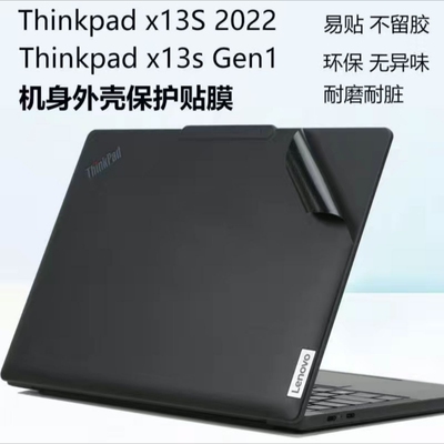 Thinkpad X13s 2022贴纸保护膜13.3寸联想Z13 gen1机身外壳膜贴膜