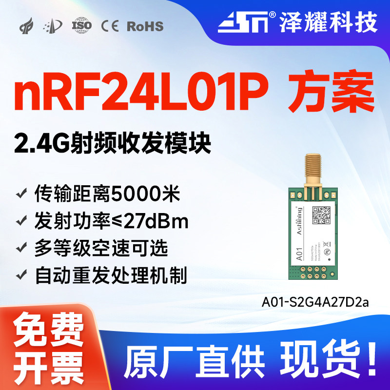2.4G挪威版nRF24L01P无线射频收发模块工业级SPI大功率5000米 LNA