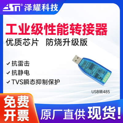 usb转串口485485转换器升级