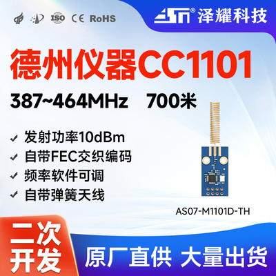 CC1101芯片433M无线数传模块泽耀