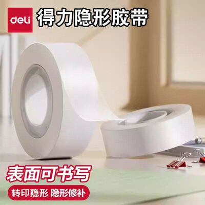 得力30112隐形胶带套装半透明 手撕透明胶带小号学生强力胶带文具