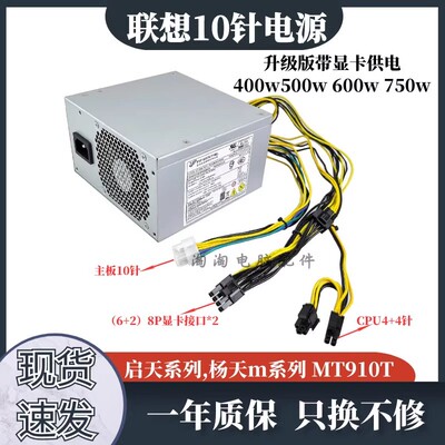 全新联想10针电源400W/500W/600W/750W FSP400-40AGPAA带显卡8P