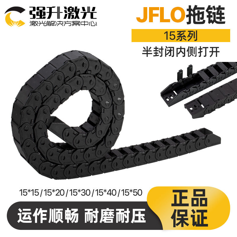 【JFLO】原厂拖链坦克链15*15 20 30 40 50半封闭内侧打开式_虎窝淘