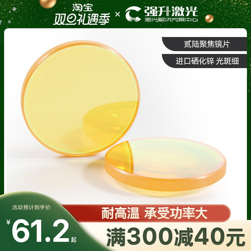 贰陆聚焦镜片美国II-VI光学进口材质激光雕刻机切割机配件_虎窝淘