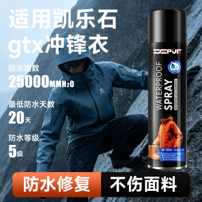 冲锋衣防水喷雾dwr纳米涂层修复剂户外衣防水适用于KAILAS凯乐石
