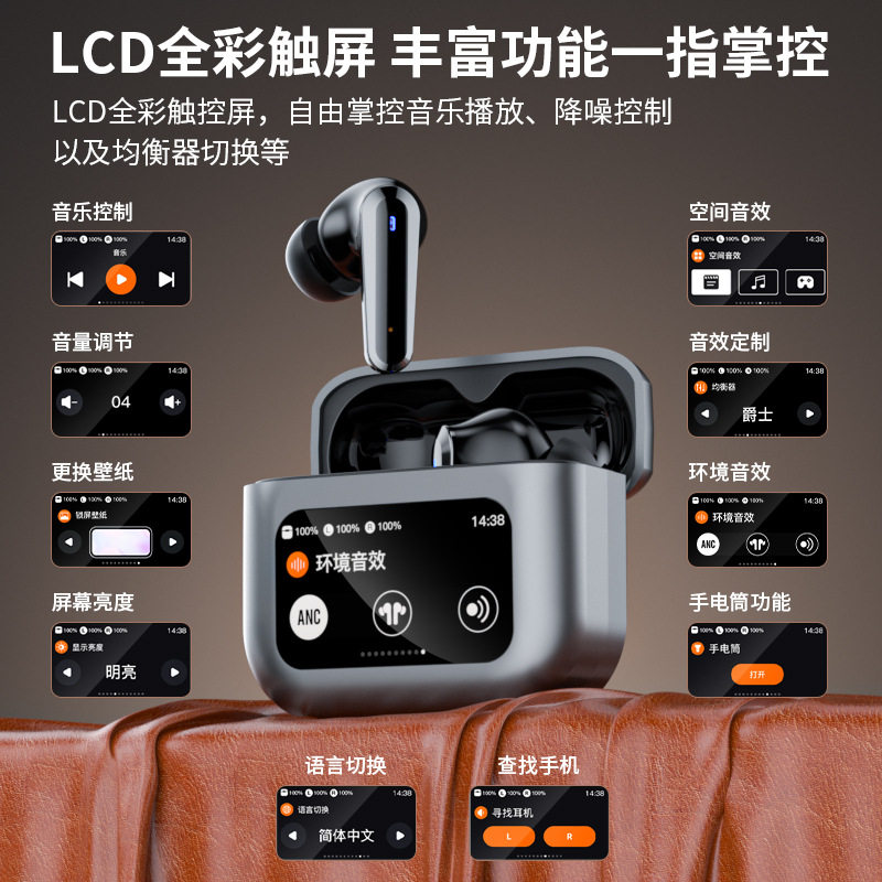 入耳式无线耳机ANC主动降噪蓝牙耳机高音质LCD触控数显屏游戏耳机