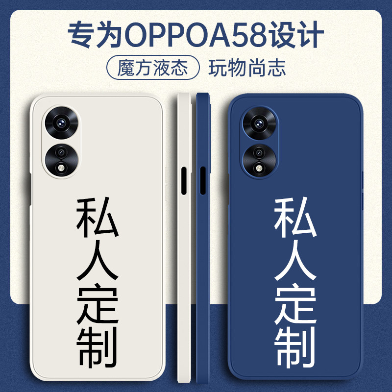 oppoA58手机壳A58x定制oppo新款opopa全包5G防摔PHJ110外壳oppophj液态oppa硅胶保护opp0pp0ppoA套ⅹ ...