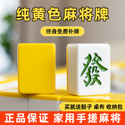 手搓麻将牌定制家用高档一级黄色40/42/44mm聚会麻雀正品礼盒装