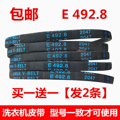 E O-492.8抗静电适用松下洗衣机皮带XQB75-Q77231/X710U/70-T7521