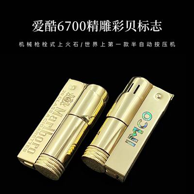 爱酷6700彩贝镶嵌煤油打火机