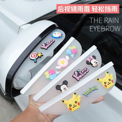 汽车后视镜防雨挡卡通雨眉玻璃倒后镜反光镜倒车镜遮雨挡车用雨板