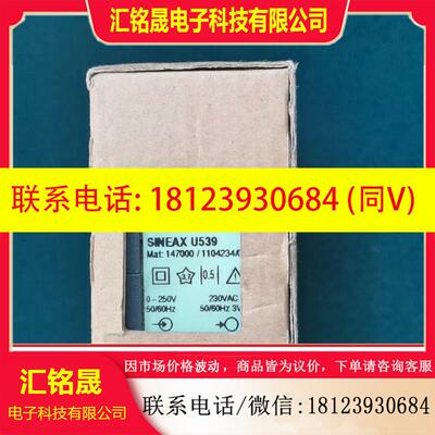 议价:SINEAX U539