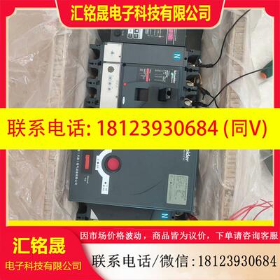 议价:施耐德WATSNB.630/630.4CBR自投自复4P