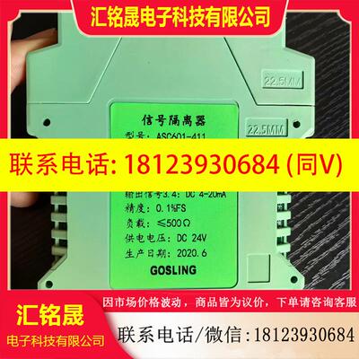 议价:GOSLING高斯菱信号隔离器ASC601一411仅装了下